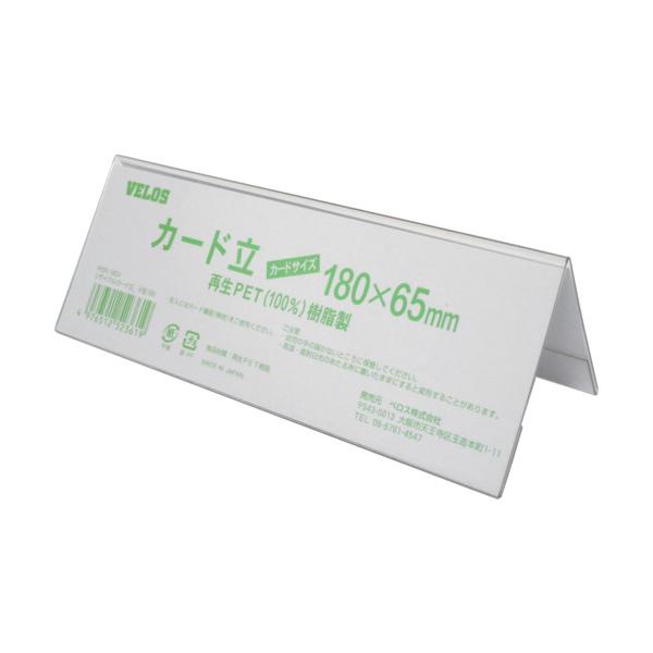 特長●環境に配慮した素材の再生PET樹脂を100％使用しています用途●会議等の名札の掲示に●POP等の掲示に