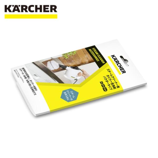KARCHER スチーム洗浄機用オプションパーツ|特長:スチームクリーナーのボイラー内部に付着した湯あか(スケール)を除去します。