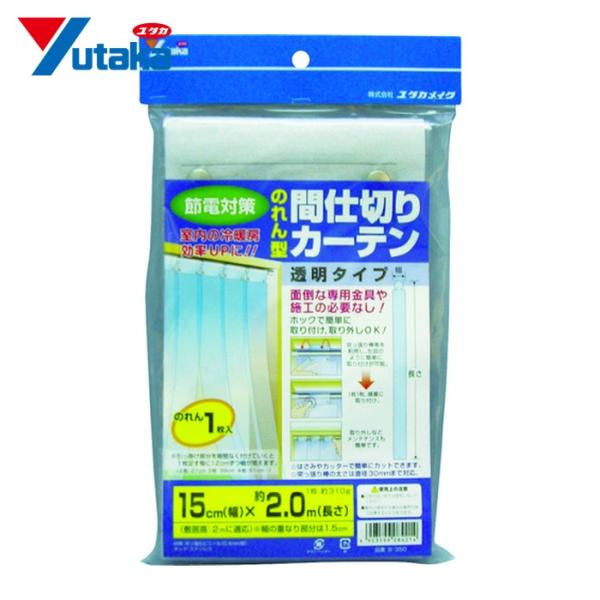 特長●面倒な専用金具や施工の必要が無く、「ホック」で簡単に取り付け取り外しができます。●のれん型なので開閉の手間がありません。●突っ張り棒の利用が可能です。用途●室内作業場の間仕切り。