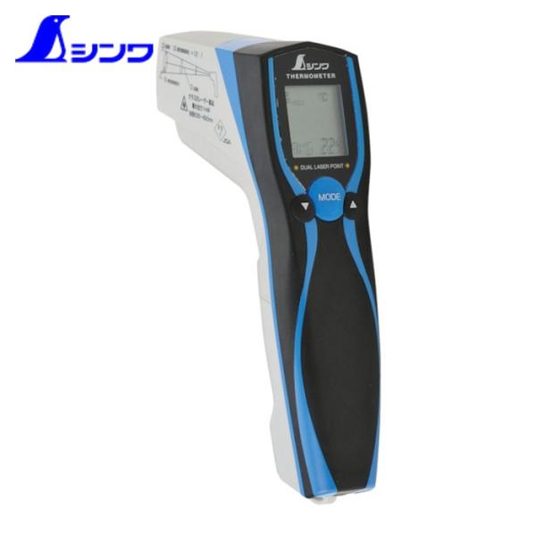 シンワ 放射温度計|特長:測定範囲の直径を2つのレーザーポイントで表示するので測定範囲が一目で分かります。 粉じんや水沫に強いIP54仕様です。 放射率調整(。