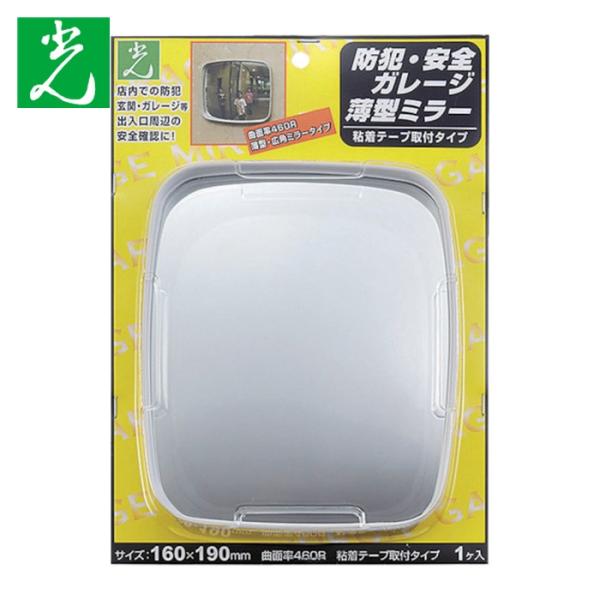 特長●薄型なので場所をとりません。用途●ガレージの出入り口周辺の安全確認に。