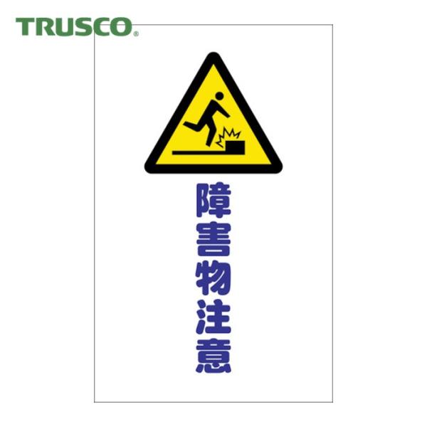 特長●チェーンスタンド標識T-CSH-Y用ステッカーです。●ステッカー単体でもご使用できます。用途●チェーンスタンドに貼って注意喚起に。