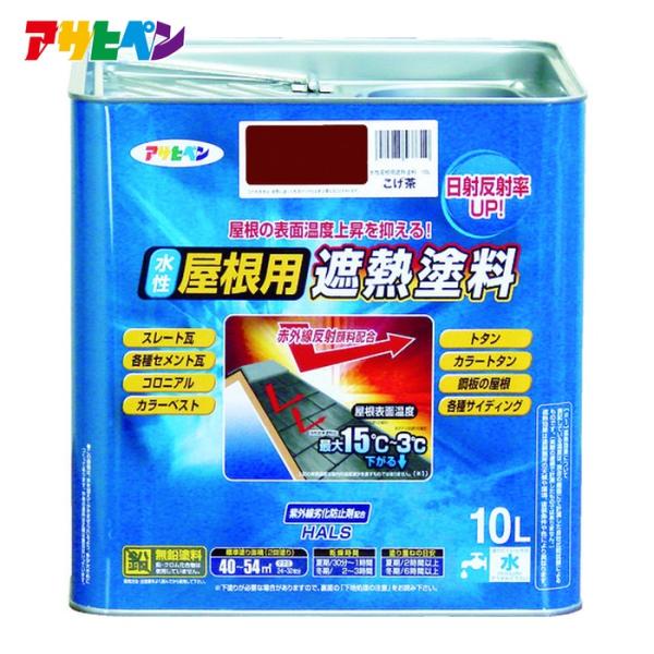 アサヒペン 遮熱塗料|特長:特殊顔料により太陽光の赤外線を反射し、屋根の表面温度の上昇を抑えます。 シリコンアクリル樹脂、HALS(紫外線劣化防止剤)配合により、耐候性が優れています。 酸性雨・酸性雪や排気ガスに対して優れた保護効果を発揮します。