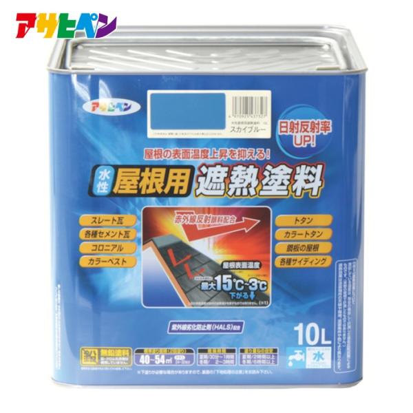 アサヒペン 遮熱塗料|特長:特殊顔料により太陽光の赤外線を反射し、屋根の表面温度の上昇を抑えます。 シリコンアクリル樹脂、HALS(紫外線劣化防止剤)配合により、耐候性が優れています。 酸性雨・酸性雪や排気ガスに対して優れた保護効果を発揮します。