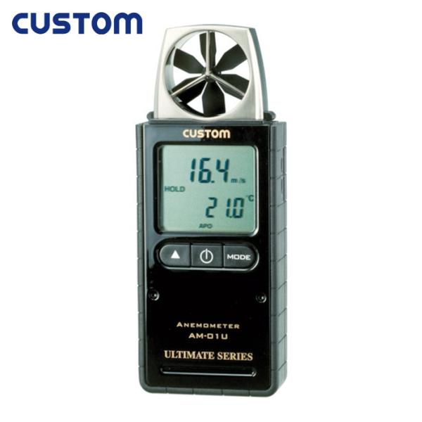 特長●ピアノブラック基調の洗練された小型デザインのデジタル風速計。●風速と周囲温度のデュアル表示。●体感温度（ウインドチル）測定機能付き。●最大値・最小値・平均値機能付です。●消し忘れに便利なオートパワーオフ機能付です。●暗所でも表示が確認...