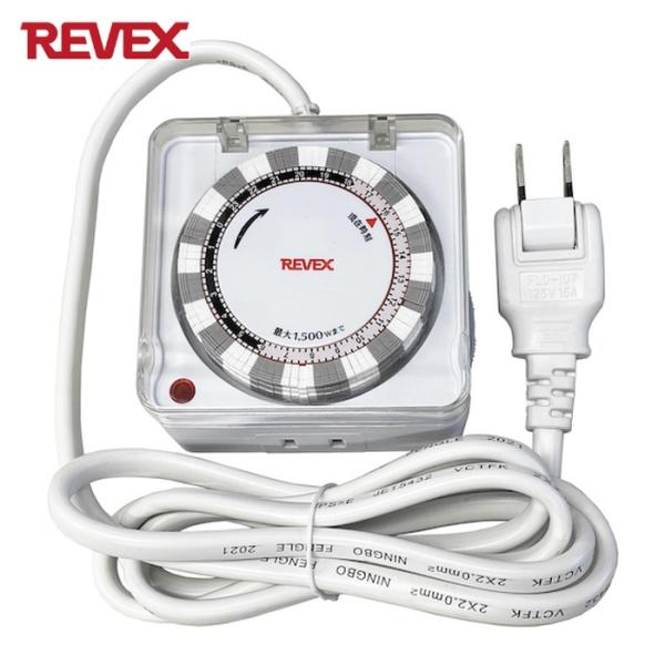 REVEX タイマー|特長:一度セットすれば毎日繰り返します。 15分単位で何回でも、毎日自動的に電気器具の電源を「入・切」します(入り切り最大48動作)。 コード付きなので、手元で設定できて使いやすいです。