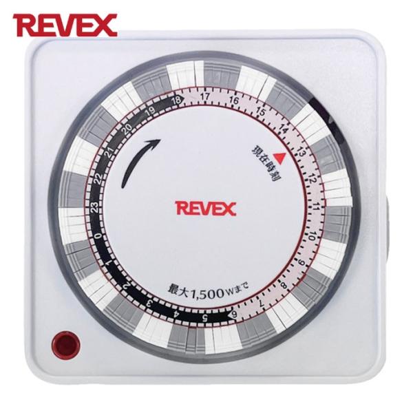 REVEX タイマー|特長:一度セットすれば毎日繰り返します。 15分単位で何回でも、毎日自動的に電気器具の電源を「入・切」します(入り切り最大48動作)。 ダイヤル全体が24時間で1回転して押し下げたコマの所(範囲)で通電します。