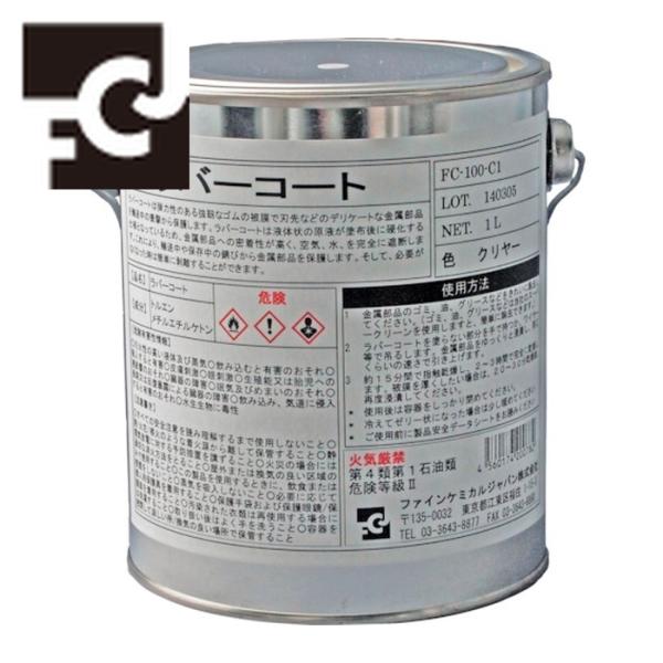 FCJ 防錆塗料|特長:簡単に手で剥がせる強じんな保護皮膜を作ります。 刃先、研磨部品、金型、工具などの保護および防錆に優れています。