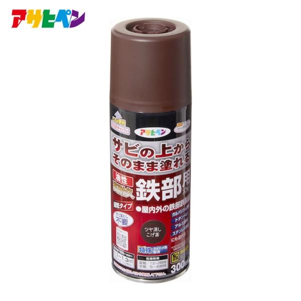 アサヒペン 多目的塗料|特長:サビの上からそのまま塗れる、サビドメ兼用の鉄部用スプレーです。 シリコンアクリル樹脂採用で耐候性に優れています。 密着力が強く、ガルバリウム鋼板やトタン、アルミ、ステンレスにも塗装できます。