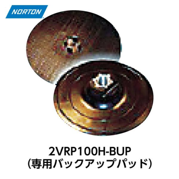 NORTON ディスクペーパー(ファイバーディスク)|特長:ヴォルテックス ラピッドプレップ不織布ディスク専用バックアップパッドです。