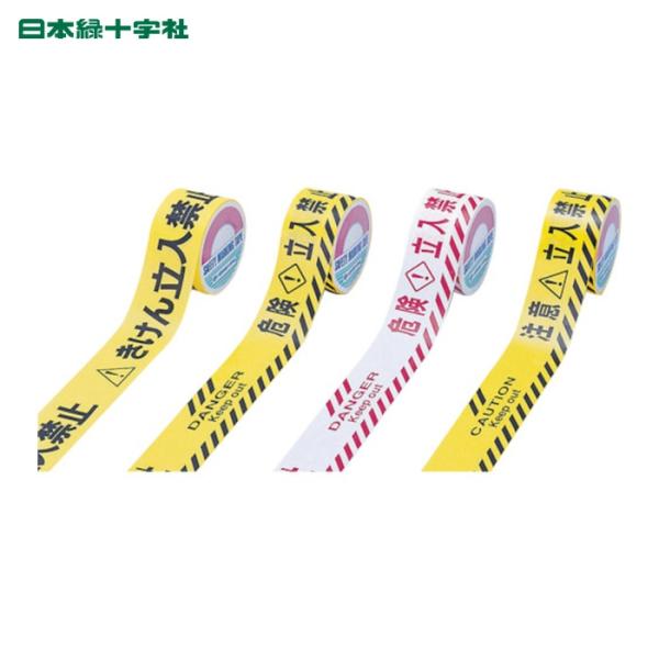 特長●日本語と英語の2ヶ国語表記で立入制限箇所を表示する、非粘着タイプの標識テープです。用途●危険箇所、立入制限箇所の区分けに。