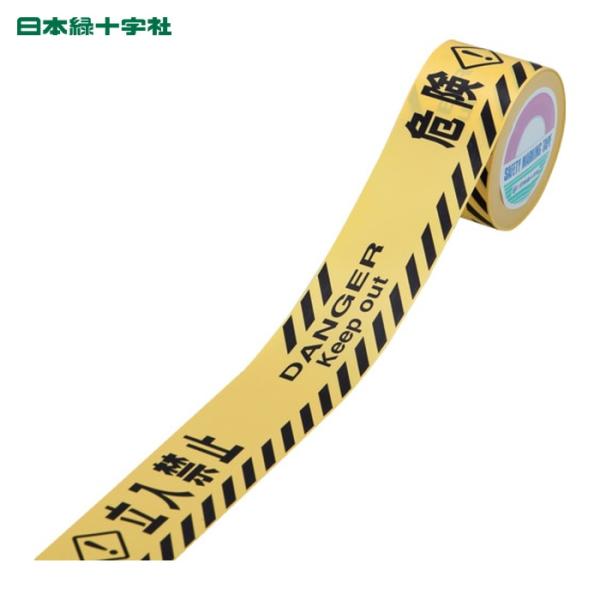 特長●日本語と英語の2ヶ国語表記で立入制限箇所を表示する、非粘着タイプの標識テープです。用途●危険箇所、立入制限箇所の区分けに。