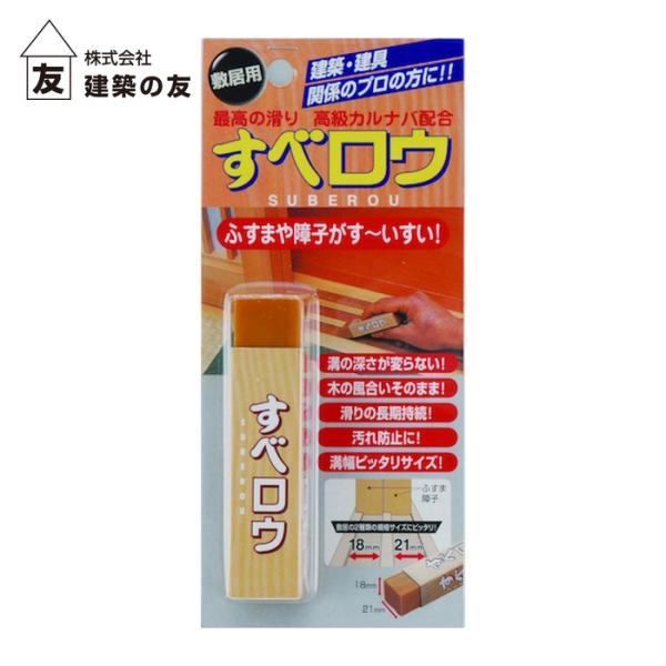 特長●敷居に塗るだけで襖や障子の動きが滑らかになります。●汚れもつきにくく、滑り効果長期持続します。用途●敷居のすべり改善に。