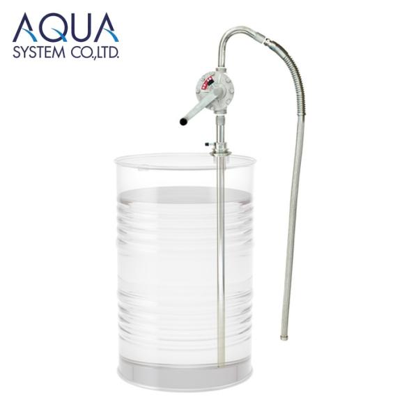 アクアシステム ドラム缶用ポンプ(手動式)|特長:溶剤用手回し式ドラムポンプです。 オールステンレス製で様々な溶剤に対応します。 低粘度で比重が高い溶剤や薬品を吸い上げるのに適しています。