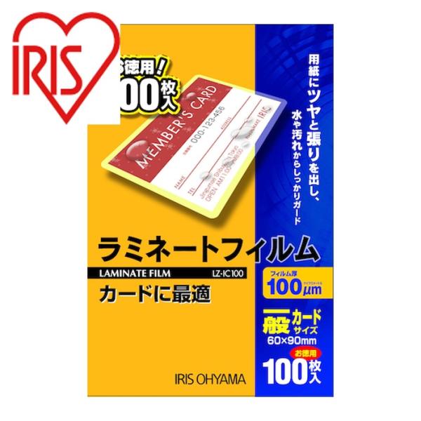 IRIS ラミネートフィルム|特長:用紙にツヤと張りを出し、水や汚れからしっかりガードする厚さ100ミクロンのラミネートフィルム100枚入りです。