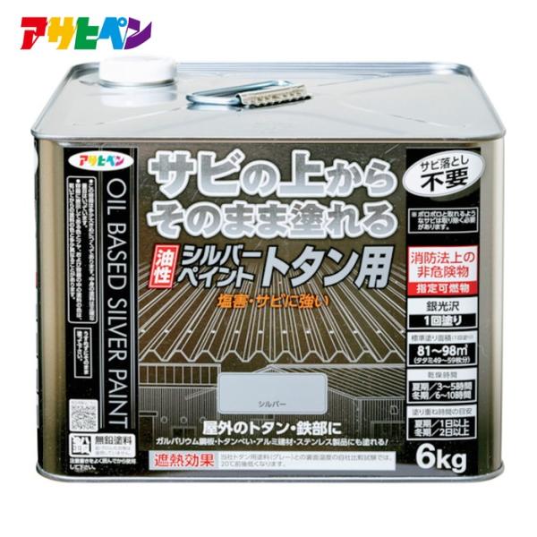 アサヒペン 多目的塗料|特長:塗りやすく、1回塗りで仕上がります。 塩害に強く、強力サビドメ剤を配合していますので、サビの発生を防ぎ、長期間トタンや鉄を守ります。 日光や雨に強く、美しい銀光沢の合成樹脂塗料です。