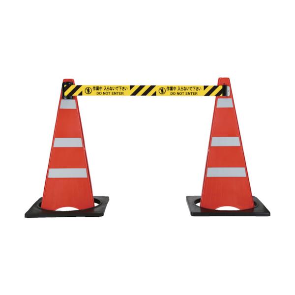 特長●自動巻き取りシートと折りたたみ式コーンで収納性抜群です。●コンパクトな本体で最長2.7ｍの区画制限が可能です。●折りたたみ式コーンは反射シート付で夜間の作業も安心です。用途●各種工事などでの立入禁止に