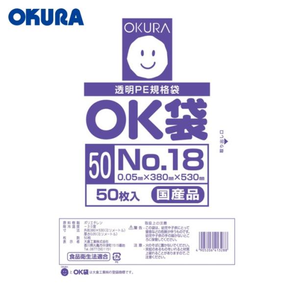 オークラ ポリ袋|特長:国産のポリエチレン製規格袋です。 強度、透明などに優れた汎用規格袋です。