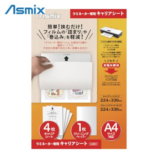 ASKA ラミネートフィルム|特長:余白が多い、不定形なラミネート加工をする際に、詰まりを軽減するためのキャリアシートです。