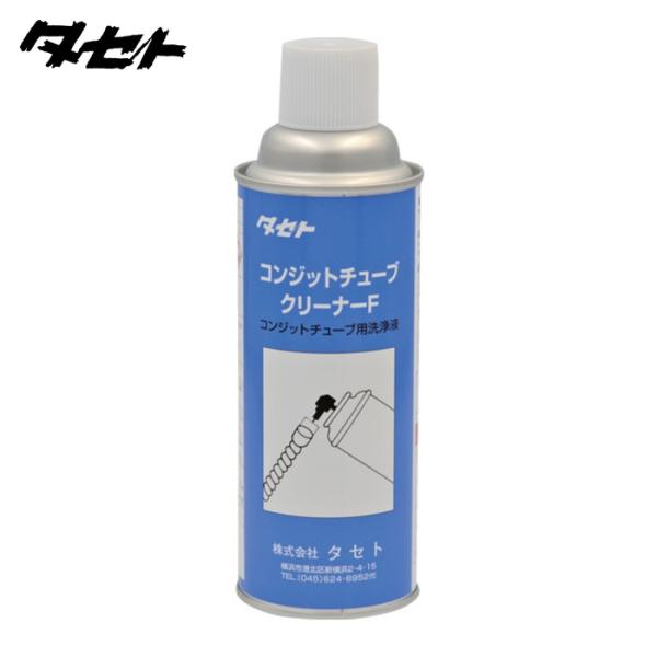 TASETO クリーナースプレー|特長:優れた洗浄力でコンジットチューブやスプリングライナーの汚れを洗い流します。 ワイヤの送給が安定し、溶接作業の効率がアップします。