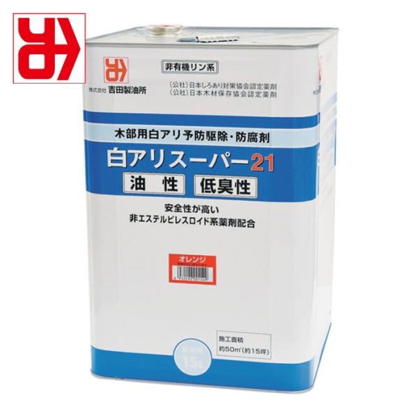 特長●厳しい試験により性能と安全性が確認された（公社）日本しろあり対策協会、（公社）日本木材保存協会の認定薬剤のため、各種仕様書・基準に適合しています。●JIS K 1571適合品のため、公共事業にもお使いいただけます。●防蟻剤として安全な...