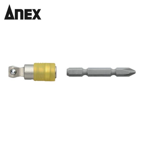 アネックス ソケットアダプター(電動工具用)|特長:ソケットが差し込める変換アダプター・軸に電動ドライバービット使用でき、折れても交換できる・ストレートと首振り(傾き15°)の使い分けができる。