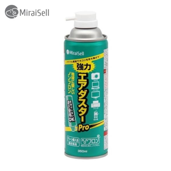 MiraiSell エアダスター|特長:地球に優しい強力ノンフロンエアダスター。