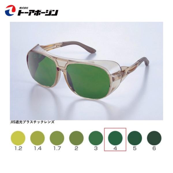 TOA BOJIN 遮光メガネ(ガス溶接作業用)|特長:大型アイカップフレームです。 レンズは#1。 2~6から選べます(JIS遮光レンズ)。