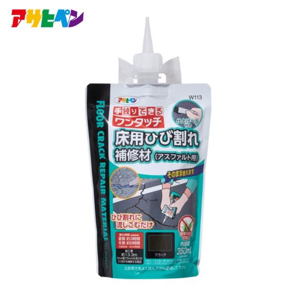 特長●ひび割れに流しこむだけで簡単に補修できます。●（手で絞れるパウチタイプ）ヘラ付です。用途●屋内外のアスファルト水平床面のひび割れ（5ミリ以下）の補修に