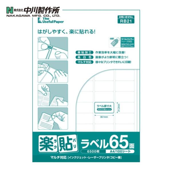 中川製作所 ラベルシール|特長:インクジェットプリンター・レーザープリンター・コピー機など、様々なプリンターで印刷できます。 高白色(ISO白色度:90%)のラベルです。 文字や画像をより鮮明に際立たせます。