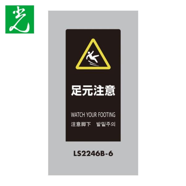 光 標示スタンド(外国語対応)|特長:標示が大きく書体は読みやすいユニバーサルデザインフォントを使用しています。 (日本語・英語のみ)。