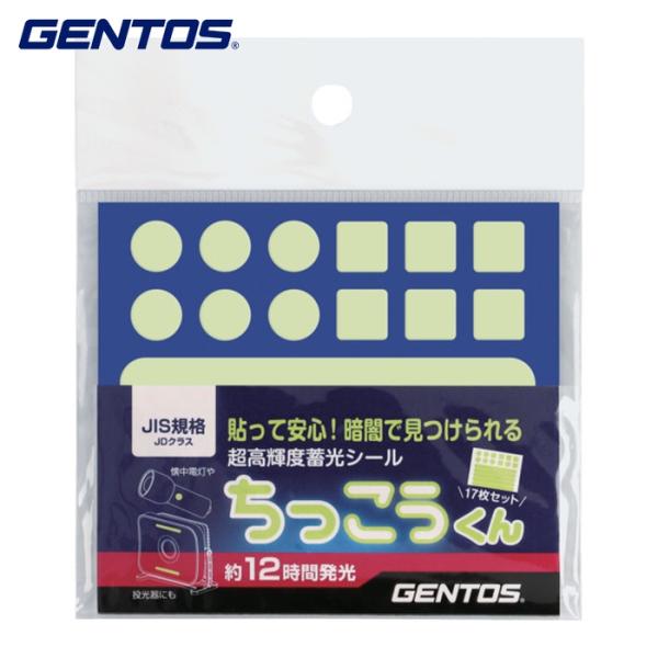 GENTOS 非常用標識|特長:最上級JDクラスの超高輝度タイプです。 室内蛍光灯で10~20分、太陽光なら10秒程度の蓄光で12時間光ります。