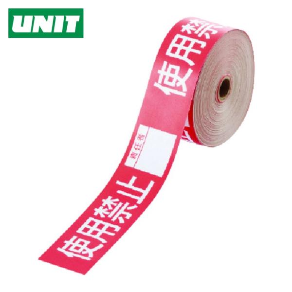 特長●必要な範囲を切って使える紙製のテープです。●弱粘性ですので使用後はがすのも簡単です。用途●分電盤等の操作禁止時に。