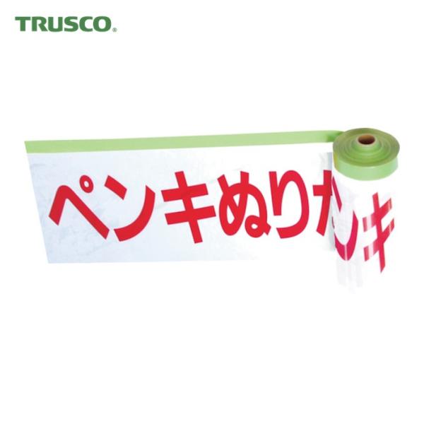 特長●フィルム部分に安全標示を印刷しているため、簡単に注意喚起・区域管理ができます。用途●ガードバーなどに取り付けて区域管理に。●壁面などに貼付して注意喚起に。