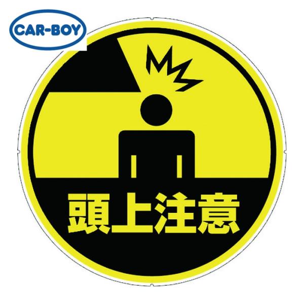 特長●裏面粘着仕様なので貼るだけで使用できます。●カラープラポールサインキャップに貼り付けて手軽に標示板を設置できます。用途●カラープラポールサインキャップに貼り付けて表示できます。