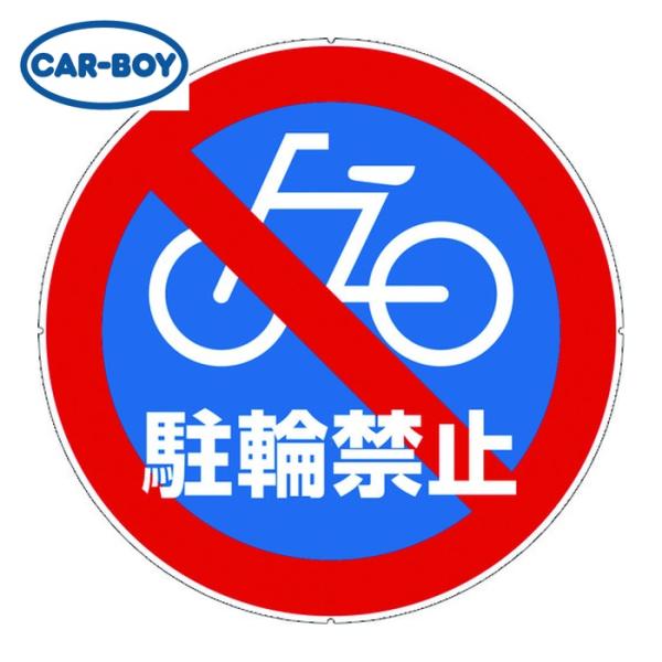 特長●裏面粘着仕様なので貼るだけで使用できます。●カラープラポールサインキャップに貼り付けて手軽に標示板を設置できます。用途●カラープラポールサインキャップに貼り付けて表示できます。