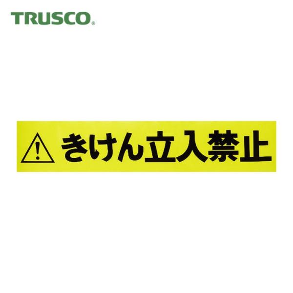 特長●バリアライン用標示テープです。