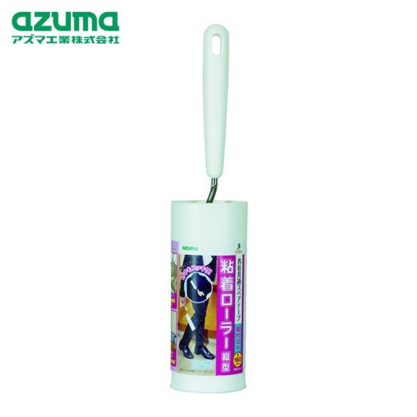 azuma 粘着ローラークリーナー|特長:衣類のホコリがサッと取れます。 市販の各社共通サイズ(幅160mm、内径38mm)の粘着テープがセットできます。
