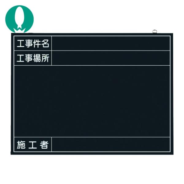 ・撮影に便利な自立式です。・工事名、会社名、書き込み等、別作文字入れも可能です。・各種工事用撮影黒板として。・縦(mm):450・横(mm):600・表示内容:工事件名・工事場所・施工者・年月日・取付仕様:衝立式・ベニア・ついたて・黒板消し...