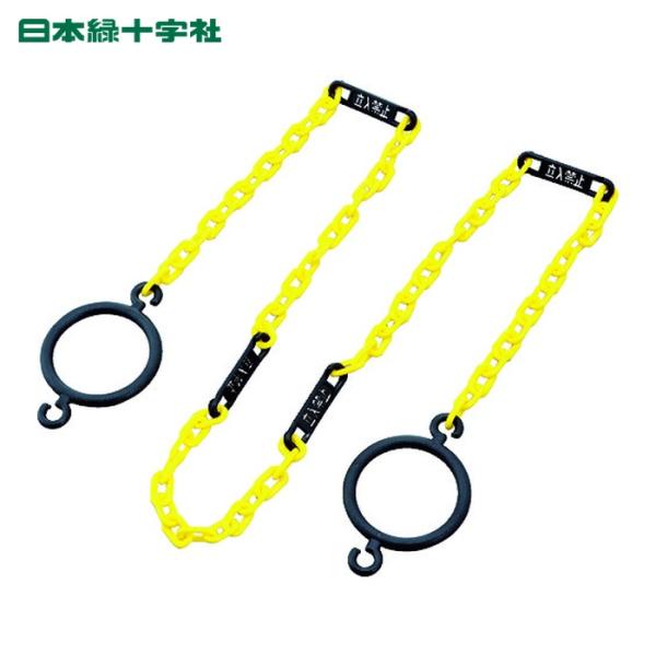 特長●プラスチックチェーンの両端部にコーン設置用のリングが付いています。●危険箇所や立入制限箇所の区画管理に適しています。用途●危険箇所、立入制限箇所の区分けに。
