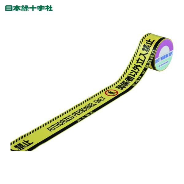 特長●日本語、英語、中国語、韓国語の4ヶ国語が表記された標識テープです。用途●危険箇所、立入制限箇所の区分けに。
