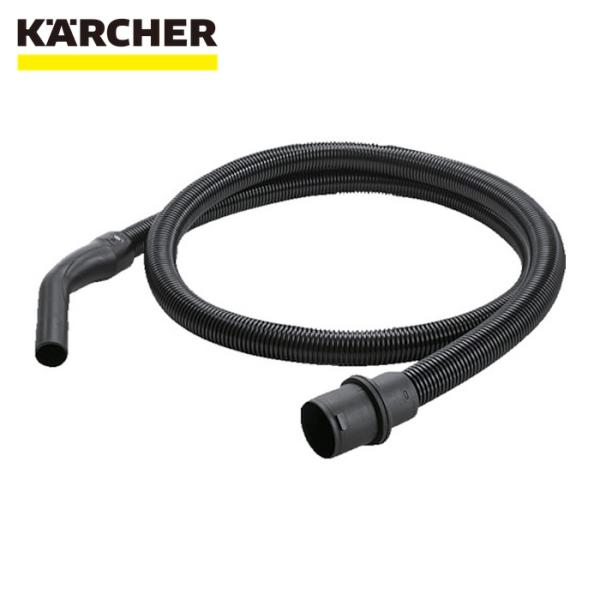 KARCHER 掃除機用オプションパーツ|特長:乾湿両方クリーナー用ホースです。