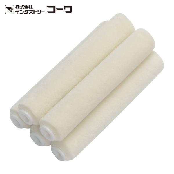 KOWA ペイントローラー(スモールローラー)|特長:お買い得5本パックローラーです。