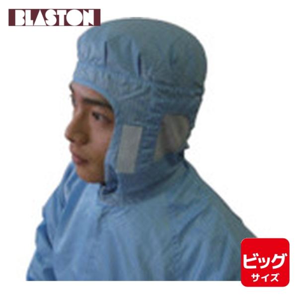 特長●布地に超導電性加工繊維を使用している為、制電環境に適しています。●耳部分にメッシュを使用している為、作業中でも聞き取りやすいです。●頭部のマジックテープでサイズ調整が可能です。●前掛けがついている為、首からの発塵もしっかり防ぎます。●...