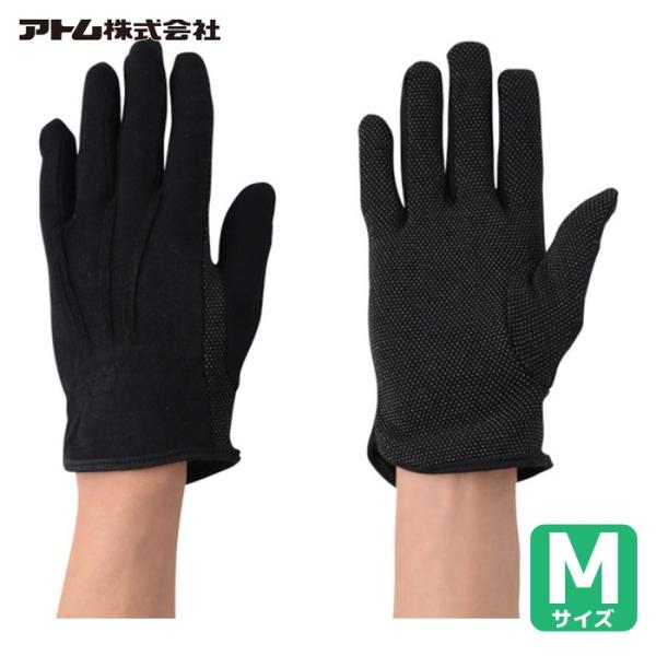アトム スムス手袋(マチ付)|特長:紫外線を通しにくく、汚れが目立たないブラックタイプです。