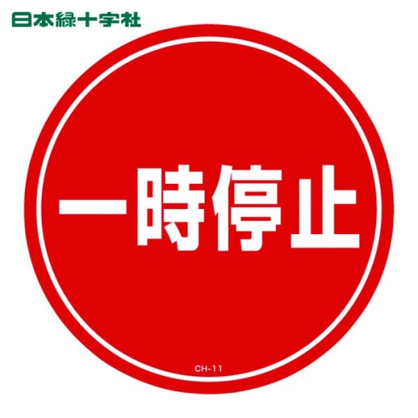 緑十字 安全コーン用オプション|特長:コーンヘッド標識専用のステッカーです。