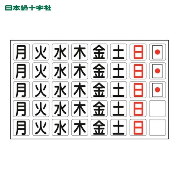 緑十字 ホワイトボード(月予定表)|特長:ホワイトボード用の曜日シートです。 マグネット式なので月替わり時の変更が簡単・便利です。