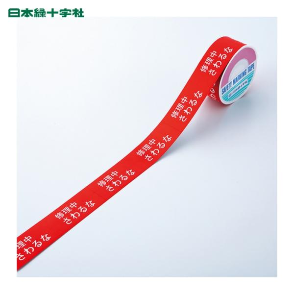 特長●簡単にはがすことができ、のり跡を残しません。●スイッチ類の誤操作を防止するためのテープです。用途●屋内用。●スイッチ類の誤操作防止に。