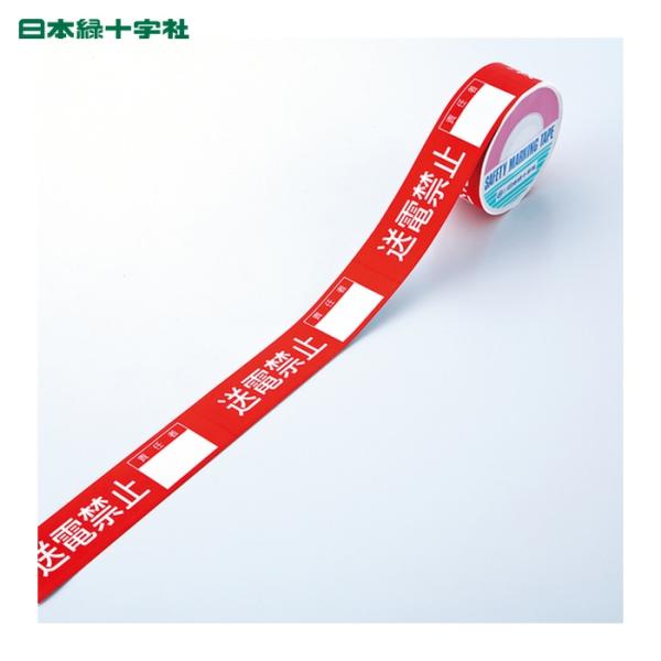 特長●簡単にはがすことができ、のり跡を残しません。●スイッチ類の誤操作を防止するためのテープです。●空欄に責任者の名前を手書きできます。用途●屋内用。●スイッチ類の誤操作防止に。