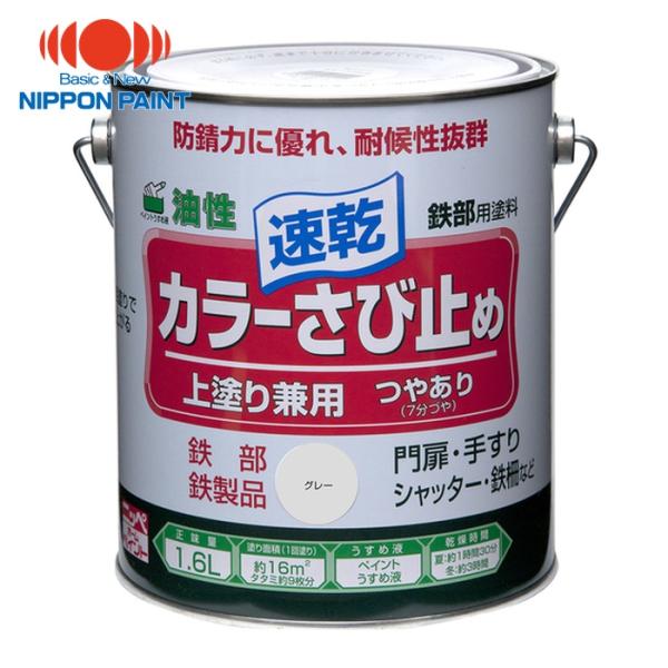 ニッぺ サビ止め塗料|特長:乾燥がきわめて早い上塗りのさび止め塗料です。 1回塗りで仕上がり、作業時間が短縮できます。 強力防錆顔料配合で、防錆力に優れます。